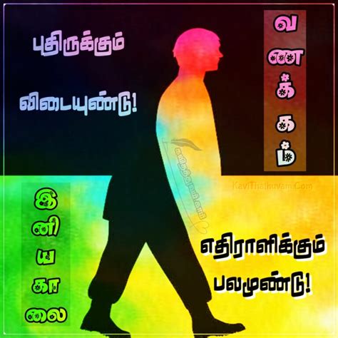 காலை வணக்கம் கவிதத்துவம் காம் கவிதைகள் தத்துவம் பொன்மொழிகள் காலை இரவு வணக்கம்