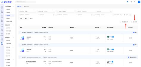 订单列表新增订单导入与导出功能 星云学院