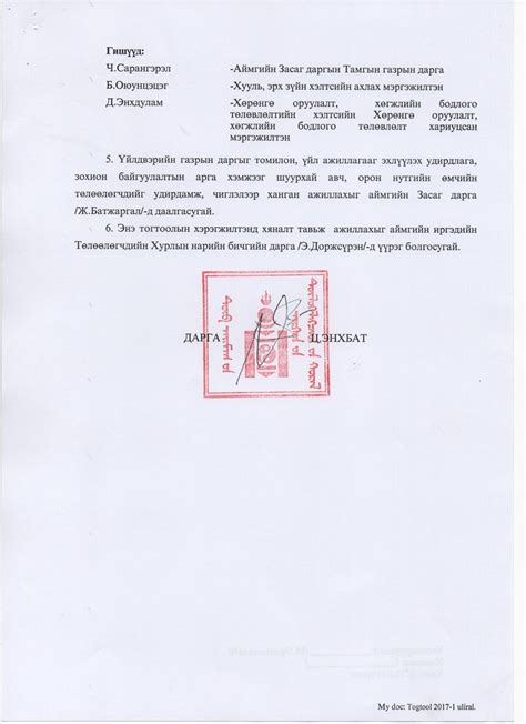 Орон нутгийн өмчит үйлдвэрийн газар байгуулан ажиллуулах болон Удирдах зөвлөлийг томилон