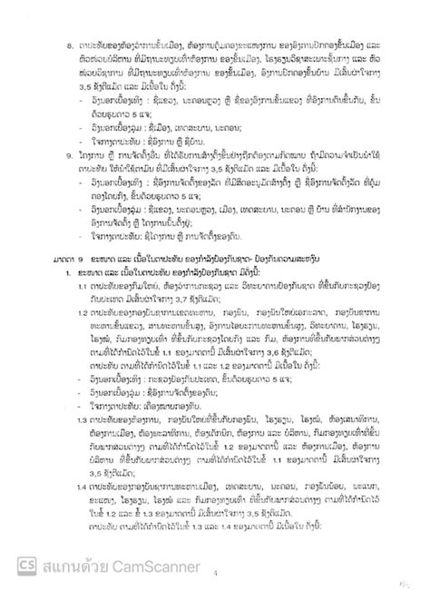 ບັນຊີ ໃຫມ່ ດໍາລັດ ວ່າດ້ວຍຕາປະທັບ ສະບັບເລກທີ Facebook