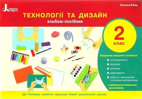 Купить НУШ 2 клас Технології та дизайн Альбом посібник цена 80 ₴ — Prom Ua Id 1332687309