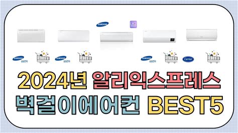 대박세일 2024년 상반기 알리익스프레스 인기 벽걸이에어컨 추천 Best5 Youtube