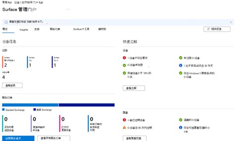 Surface 设备的管理功能 Microsoft Learn