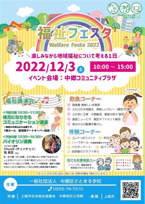 今年も福祉フェスタ開催します 中郷区さとまる学校