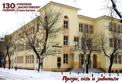 Учениците от 3а 3 б и СУ Васил Левски гр Стара Загора Facebook