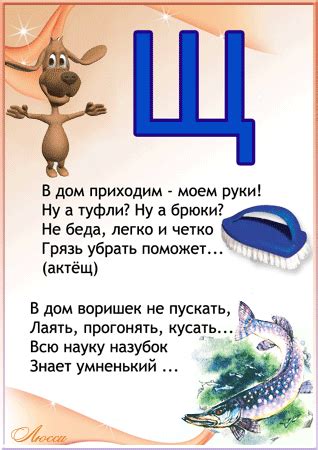 Открытка Алфавит с загадками.Буква Щ | Настроение в картинках