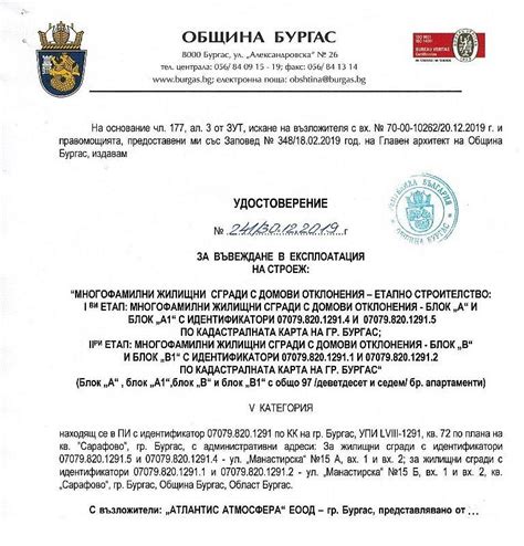 Жилищен комплекс “Атлантис Атмосфера” получи Акт 16