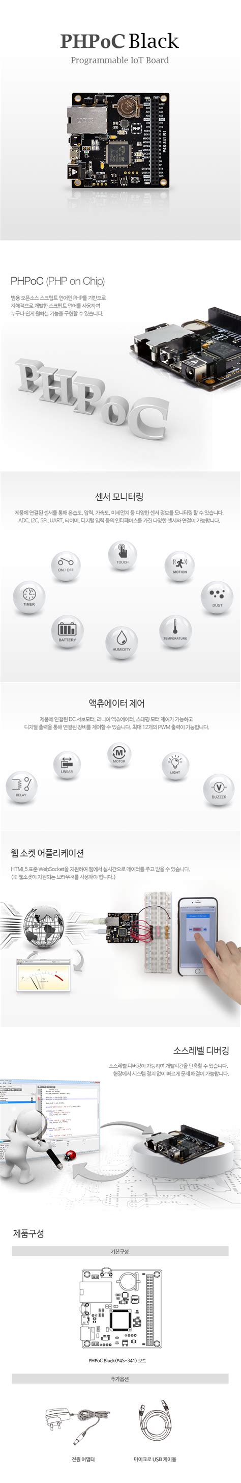 40호 사물인터넷iot 플랫폼 Phpoc 출시 Ntrexgo 디바이스마트 엔티렉스 컨텐츠 통합 사이트