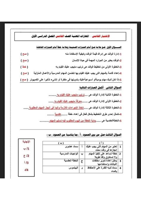 امتحانات محلولة مهارات الصف الخامس الابتدائي الترم الاول 2023 لن يخرج عنها الامتحان