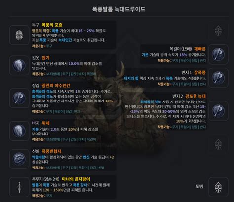 디아블로4 인벤 폭풍발톱 늑대드루이드 스킬트리 필요위상 옵션 우선순위 정리 디아블로4 인벤 드루이드 게시판