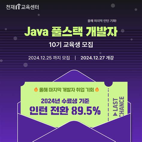 [천재it교육센터] 에듀테크 풀스택 java 개발자 양성 10기 부트텐트 일정 가격 후기 국비지원 정보 부트텐트