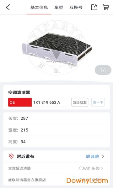 跑街令软件软件截图预览 当易网