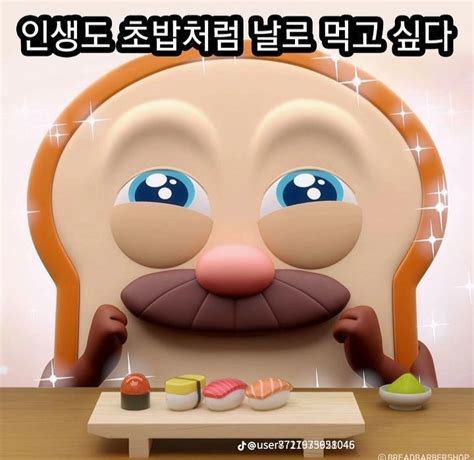 브레드 이발소 캐릭터 푸슝 빙고 인싸 놀이터 푸슝