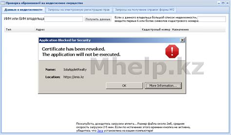 Ошибка Application Blocked For Security Certificate Has Been Revoked