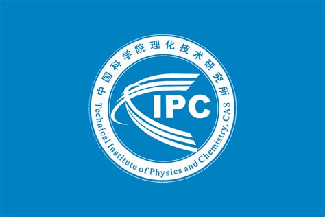 中国科学院理化技术研究所logo图片 诗宸标志设计