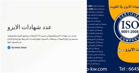 عدد شهادات الايزو