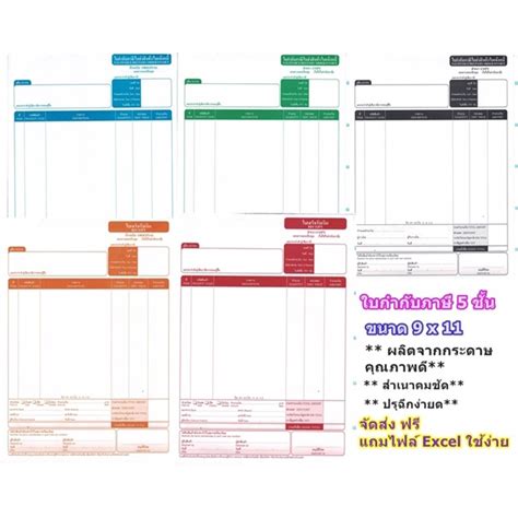 ใบกำกับภาษี ใบเสร็จรับเงิน แบบฟอร์มสำเร็จรูป กระดาษเคมีต่อเนื่อง 5 ชั้น