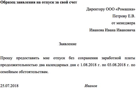 Заявление за свой счет на 1 день 87 фото