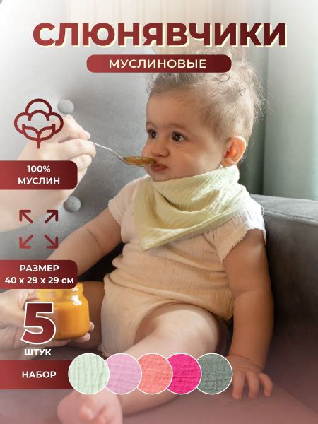 Слюнявчики тканевые из муслина детские набор 5 шт купить на Ozon по низкой цене 1635914971