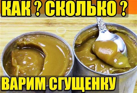 Как и сколько времени варить сгущёнку. сколько варить сгущенку в банке
