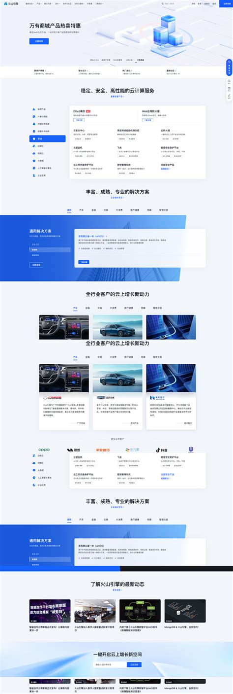 火山引擎 云上增长新动力