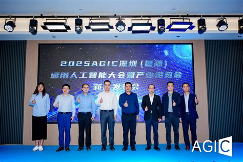 全球ai巅峰盛会！2025 Agic深圳（国际）通用人工智能大会暨产业博览会 正式启航！ 深圳物联传媒有限公司官方网站