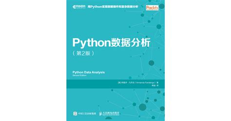 版权声明 Python数据分析（第2版） Book