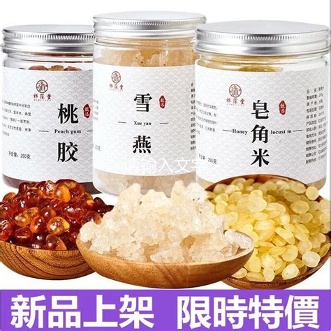 三種合一 各250g桃膠雪燕皂角米組合裝雲南野生天然桃花淚雪蓮子拉絲雪燕美人羹 蝦皮購物
