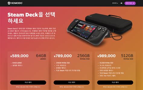 스팀덱의 정식 예약판매가 시작되었습니다 스팀덱의 정식 예약판매가 시작되었습니다