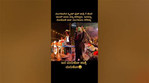 ಮಂಗಳೂರಿನಲ್ಲಿ ಚಾಯ್ ವಾಲಾ ☕😅😂youtubeshorts Kannada Memes Trending Motivation Viralshorts