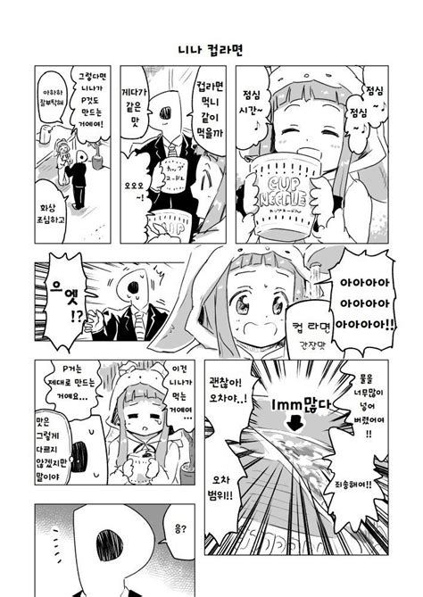 니나와 컵라면 만화manhwa 오덕양성소 에펨코리아