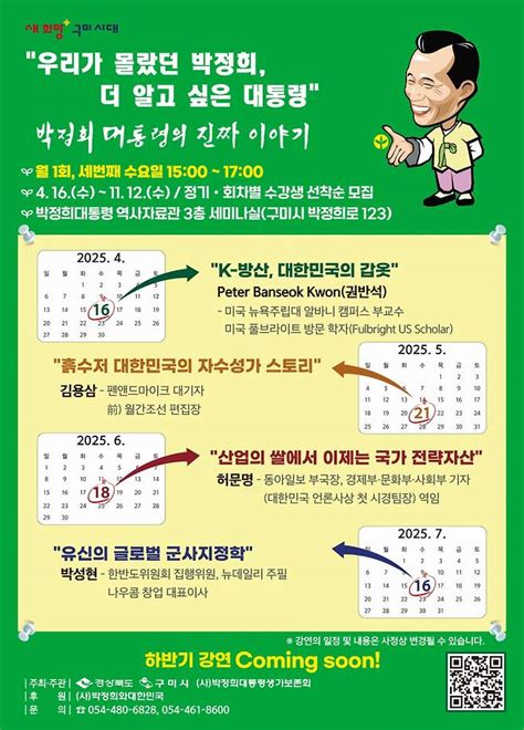 구미시 우리가 몰랐던 박정희대통령 리더십 재조명 강연