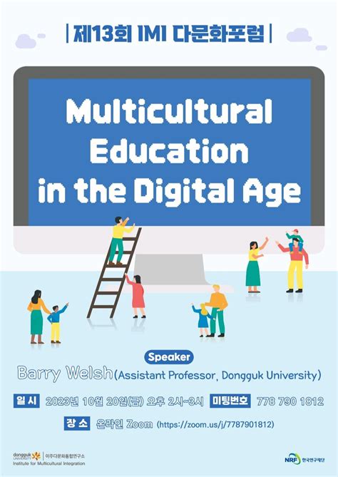Linkedin Yujin Jung 페이지 안녕하십니까 동국대학교 이주다문화통합연구소imi입니다 저희 연구소에서는 다가오는 10월 20일금요일에 제13회 다문화포럼