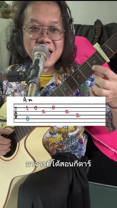 สอน อินโทรเพลง เพลงฮิต ของคุณ เล็กรัชเมศฐ์ ใจเป็นนายกายเป็นบ่าว เล่นด้วย กีตาร์โปร่ง Youtube