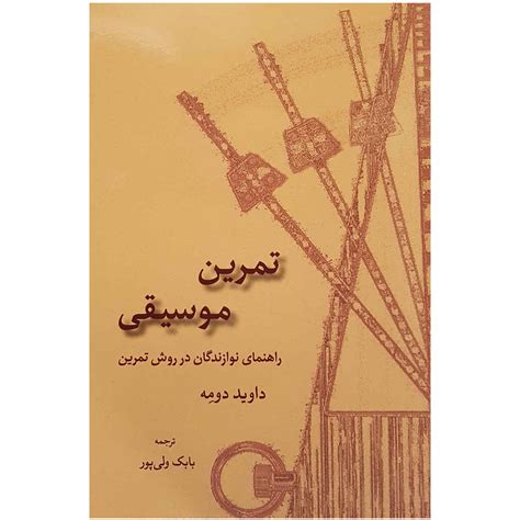 Music Practice Book By David Dumais Farsi Shopipersia