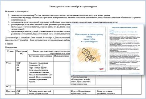 План воспитателя на сентябрь в старшей группе вариант 2 оформить заказ
