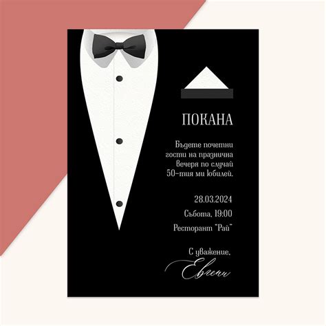 Покана за юбилей Костюмар Calleidoscope