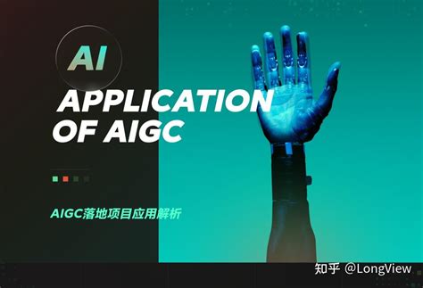 AIGC在网易设计团队的实战应用 知乎