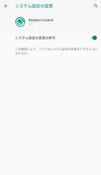 強制的に画面の向きを固定する事も出来るrotation Control Androidアプリ通信 アプツウ