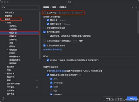 Idea注释格式、匹配补全调整idea设置大小写补全 Csdn博客