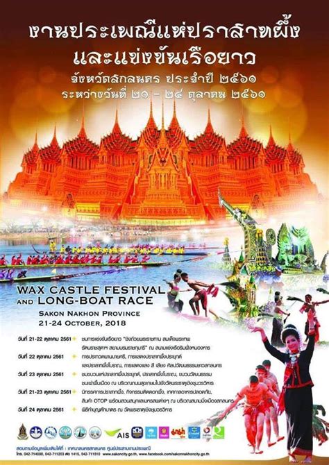 🎊🎊งานประเพณีแห่ปราสาทผึ้งและแข่งขันเรือ Thailand Festival Facebook