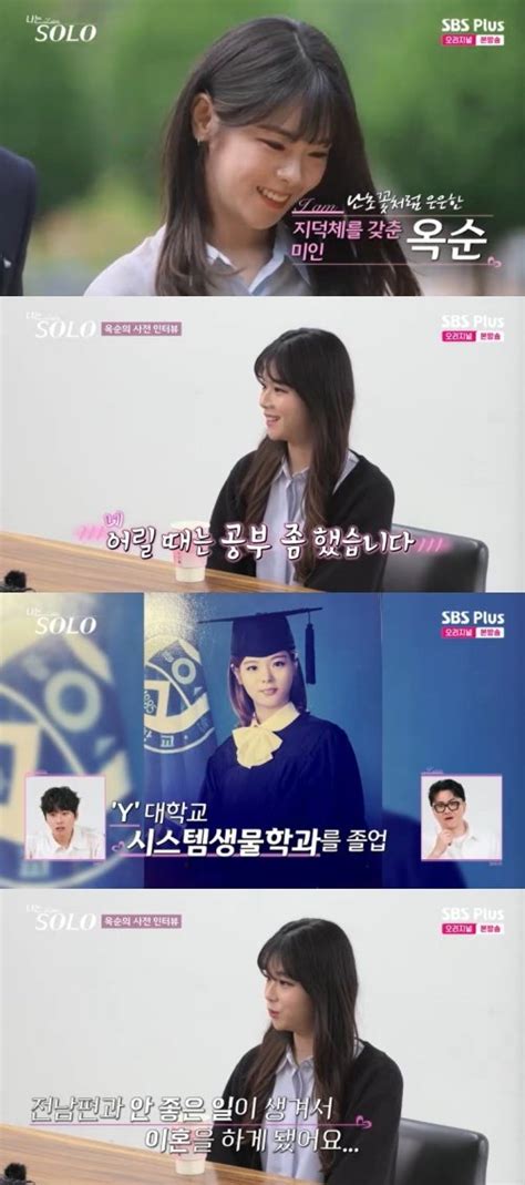 28기 옥순 연대 출신 미인…전남편에 양육비 못 받아 헉스