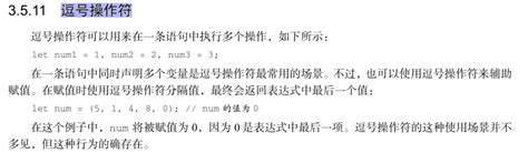 【查漏补缺】javascript中逗号操作符的拓展用法 Mochenghualei 博客园