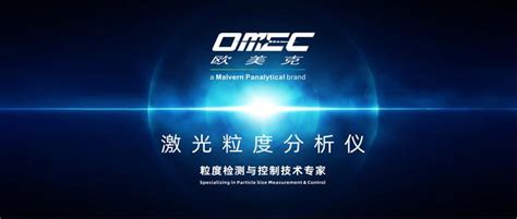 【粒度测试】欧美克激光粒度仪应用体验的高速发展（下） 知乎