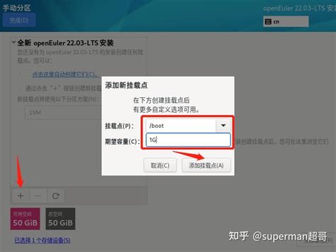 openEuler操作系统的安装 知乎