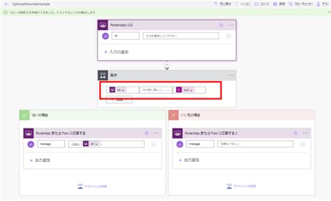 PowerAutomate How To Use Optional Arguments For Power Apps V2 TriggersDo Not Generate Errors