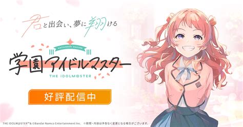 3月16日（土）から「初星学園願書提出 プレゼントキャンペーン」開催決定！ ｜ 学園アイドルマスター（学マス）｜君と出会い、夢に翔ける