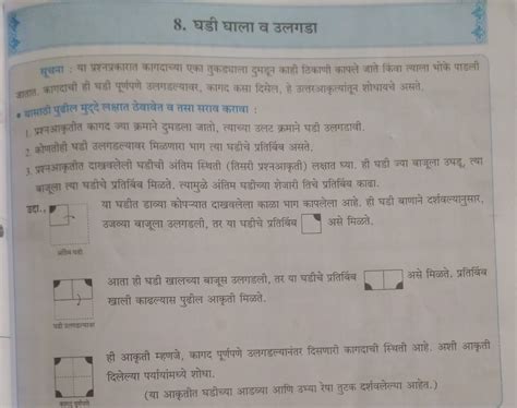 8 घडी घाला व उलगडा मानसिक क्षमता चाचणी नवोदय परीक्षा