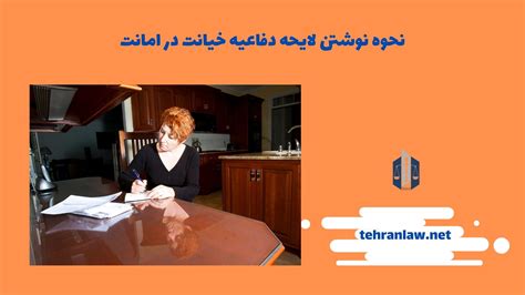 لایحه دفاعیه کیفری Tehranlaw