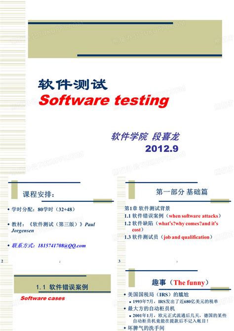 软件测试ppt模板下载 编号lwpnayxz 熊猫办公
